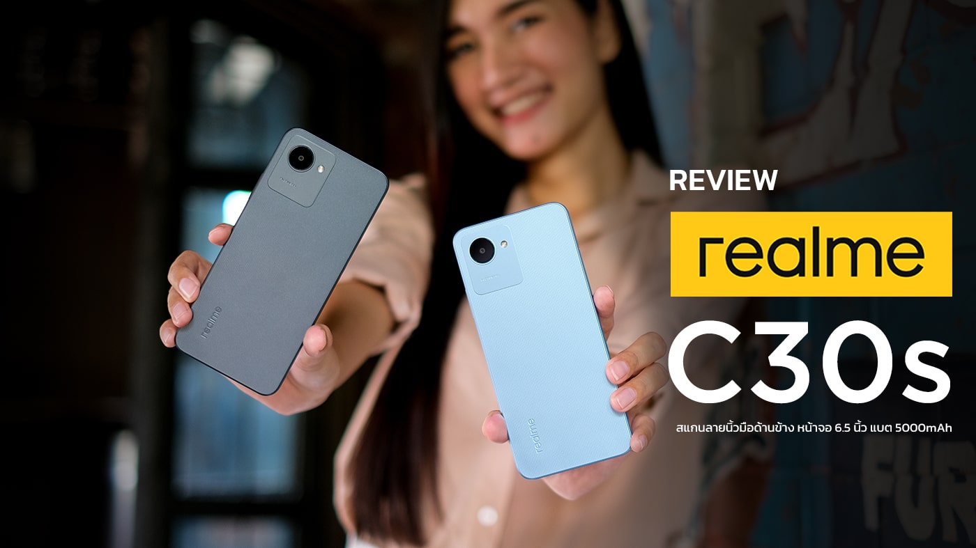 รีวิว realme C30s สมาร์ตโฟนดีไซน์สวย มาพร้อมกับปุ่มสแกนลายนิ้วมือ ...
