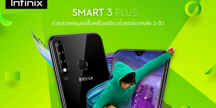 Infinix Smart 3 Plus ปรับราคาเหลือเพียง 2,990 บาท กับกล้องหลัง 3 ตัว ...