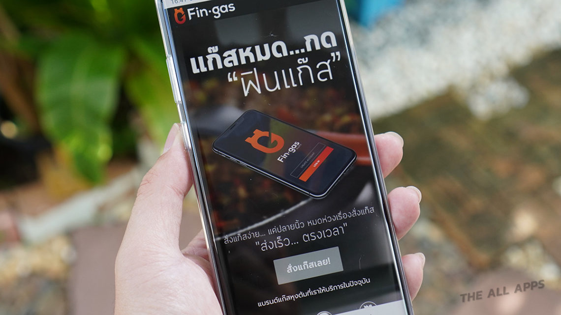 FinGas แก๊สหมดไม่ใช่ปัญหา เรียก ฟินแก๊ส ส่งถึงบ้าน - THE ALL APPS