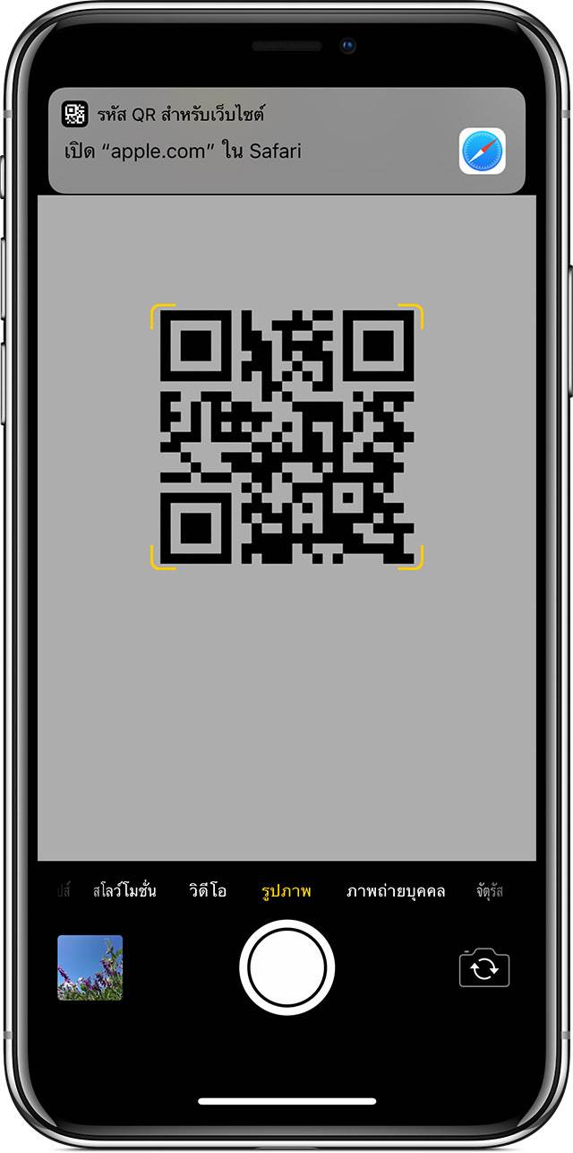 iPhone ที่เป็น iOS 11 ขึ้นไป สามารถสแกน QR Code เพื่อเช็คอิน ไทยชนะ ได้ ...